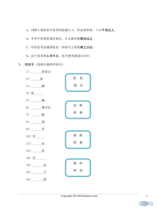 Primary 5 Chinese Grammar Part 2 | PDF