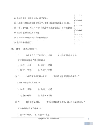 Primary 5 Chinese Language Grammar Part 3 | PDF