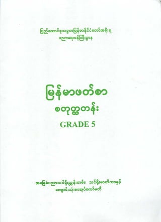 Grade5 myanmar | PDF