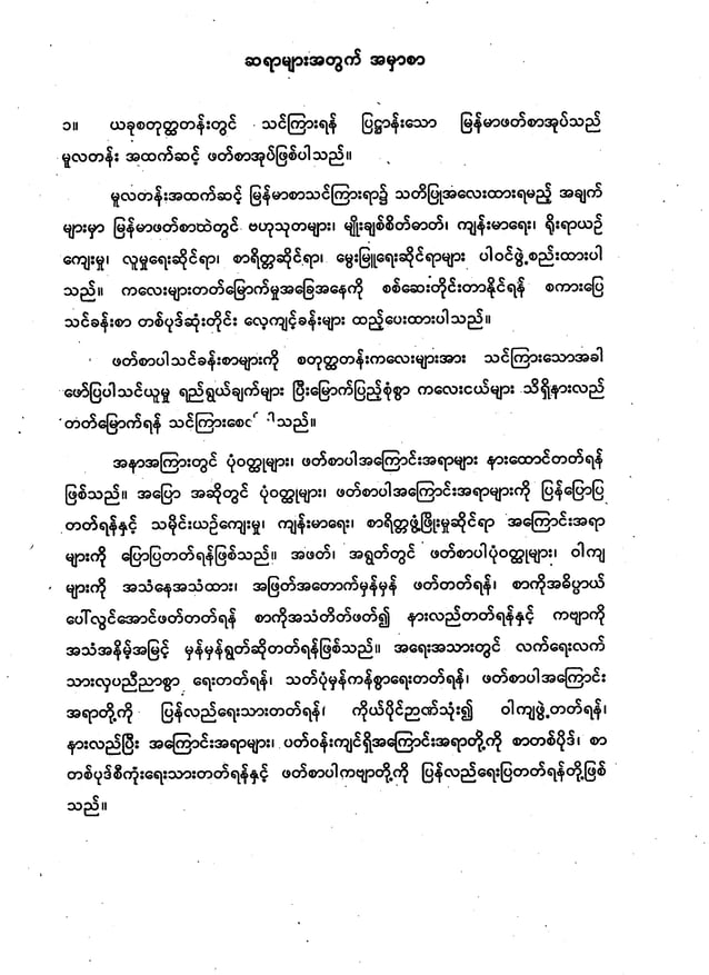 Grade5 myanmar | PDF