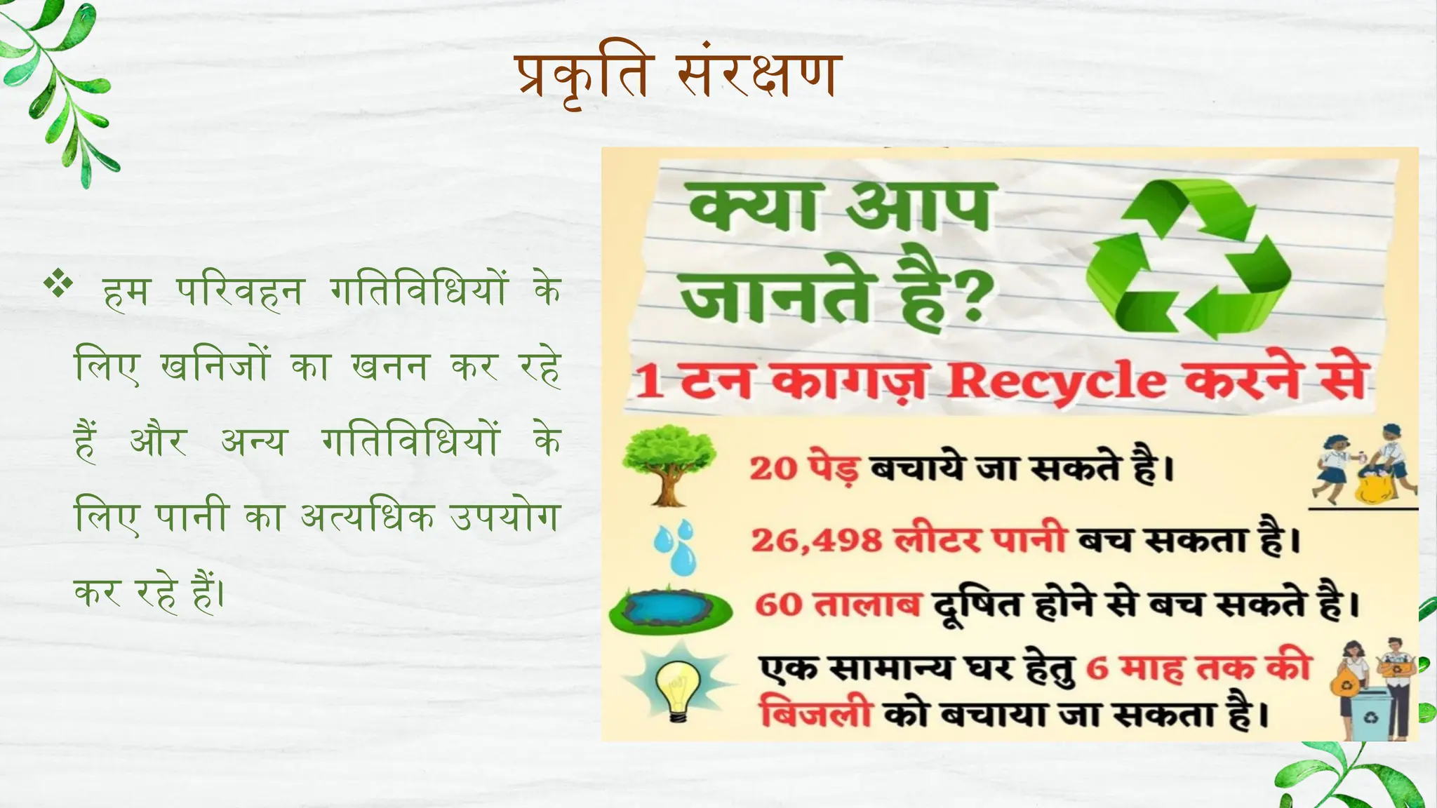 A ppt on Nature in Hindi with relevance to students | PPTX