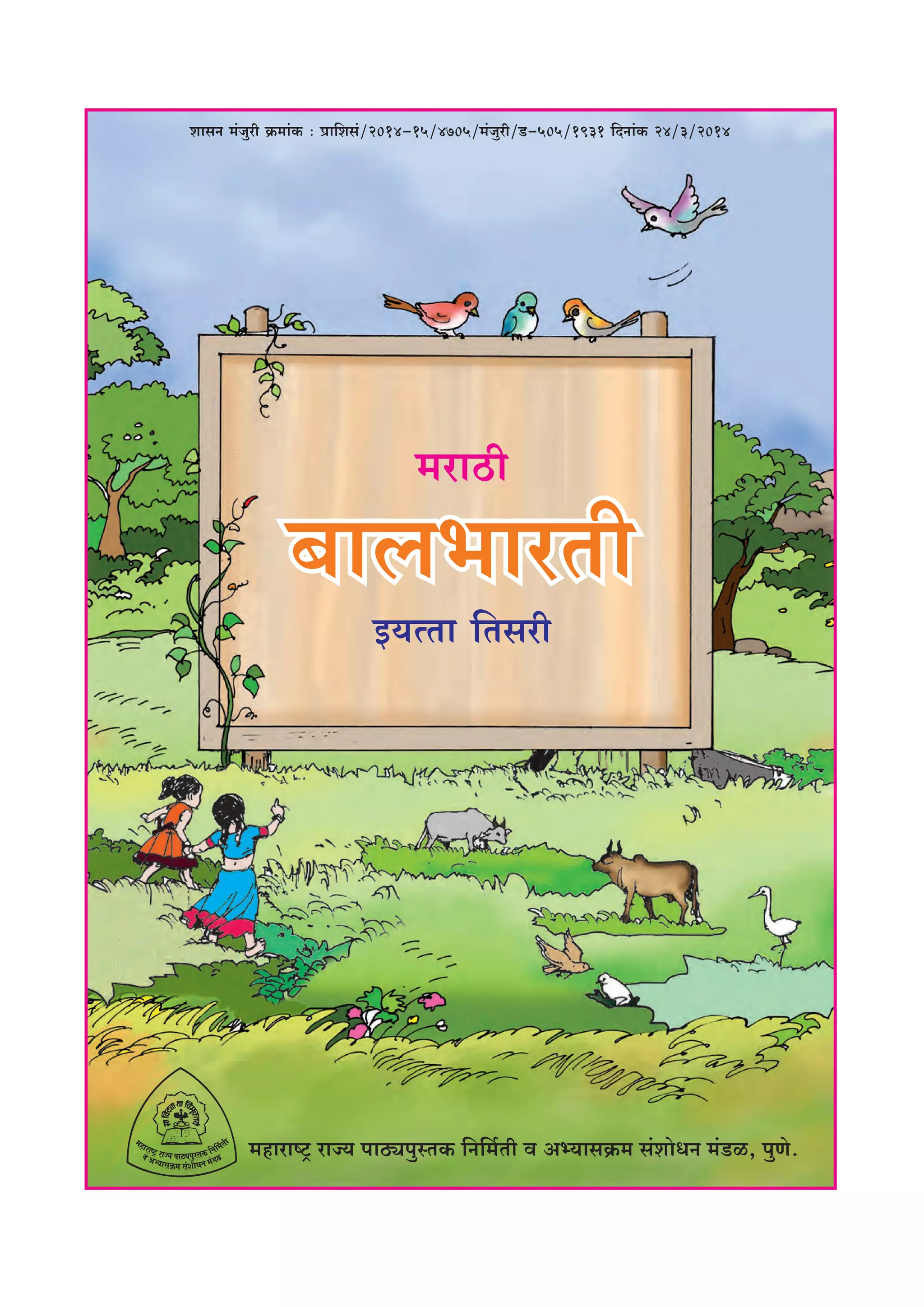 Grade 7 marathi textbook maharashtra full book | PDF