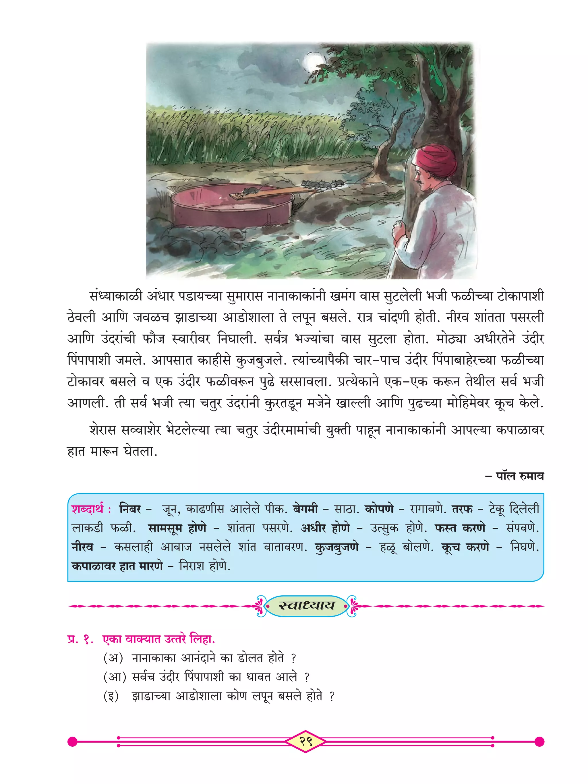 Grade 7 marathi textbook maharashtra full book | PDF