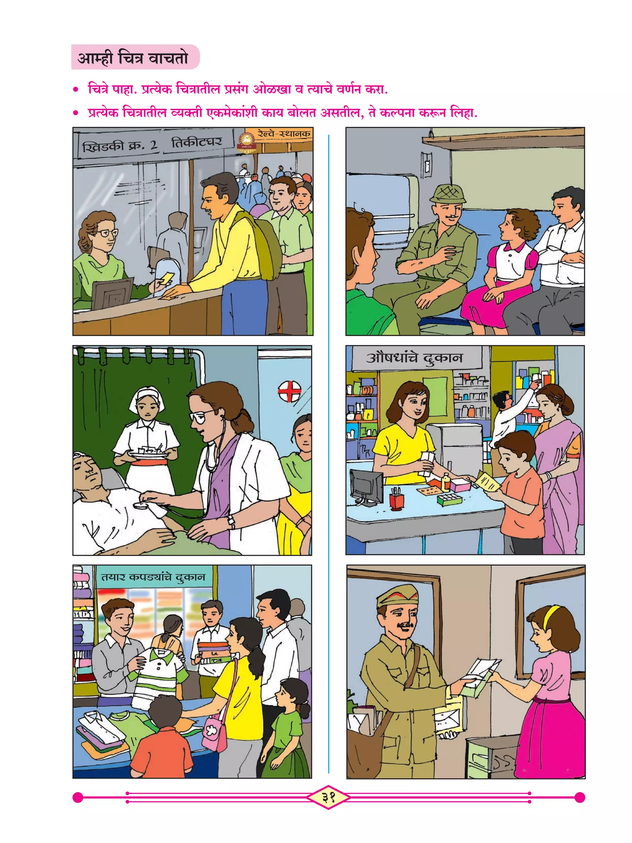 Grade 7 marathi textbook maharashtra full book | PDF