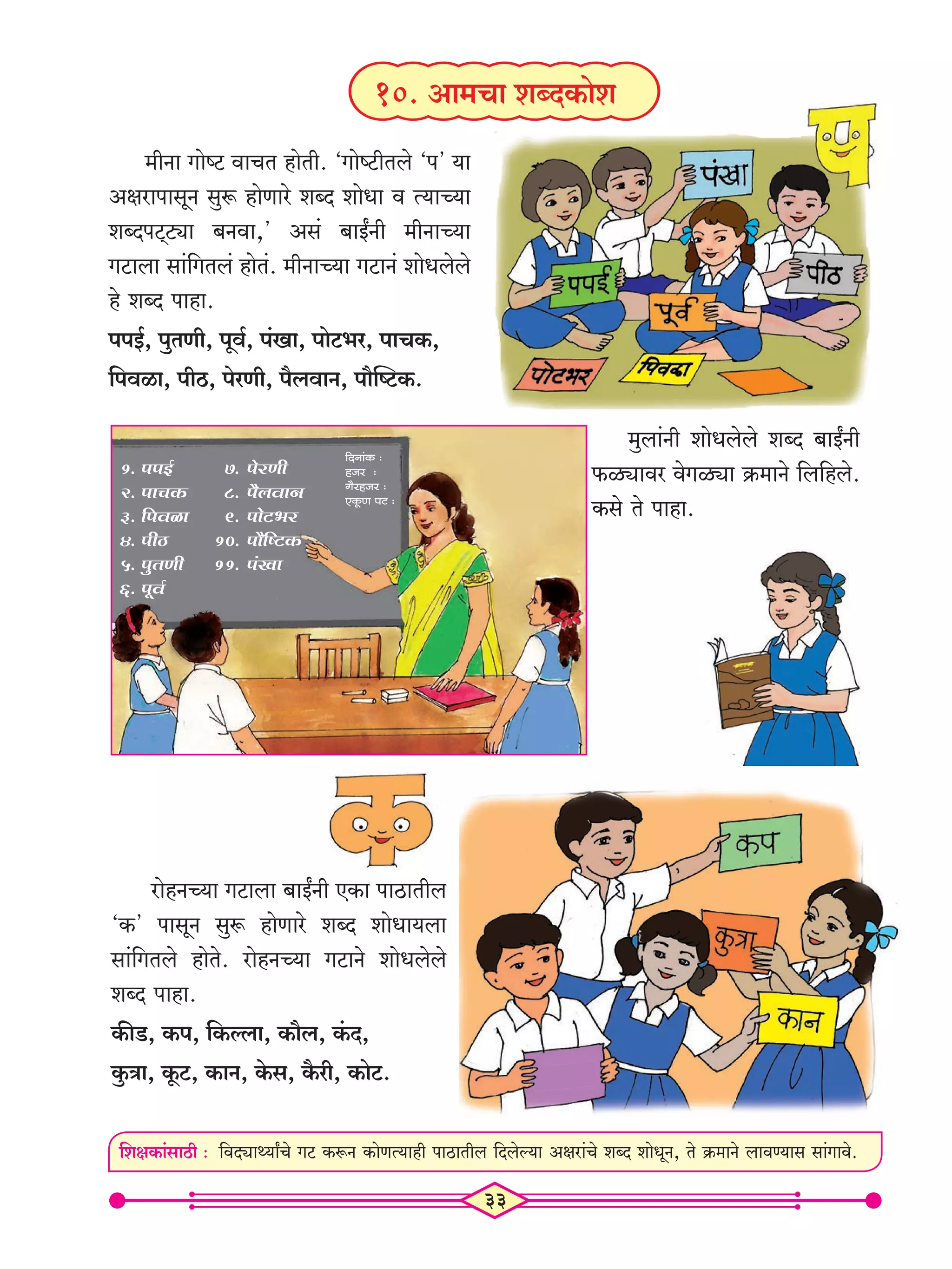 Grade 7 marathi textbook maharashtra full book | PDF