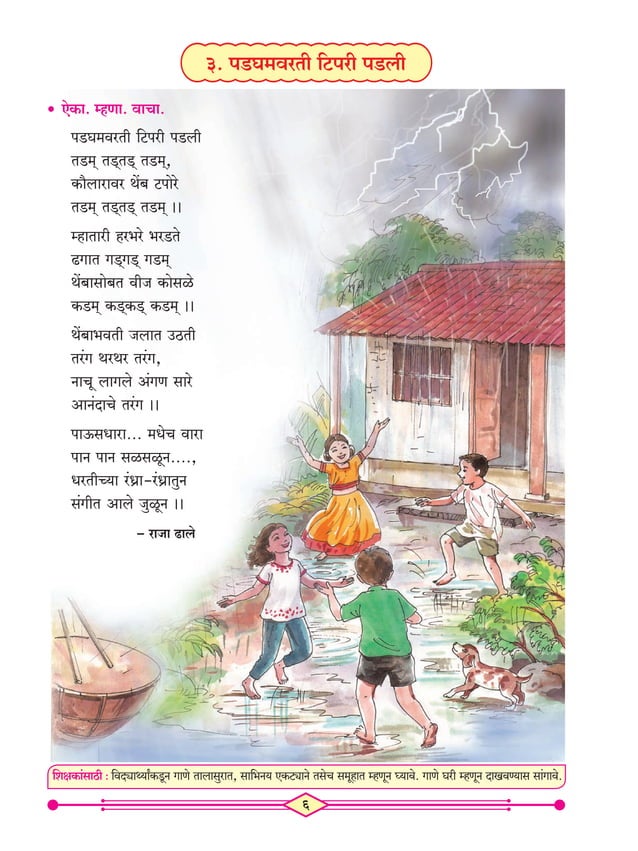 Grade 7 marathi textbook maharashtra full book | PDF