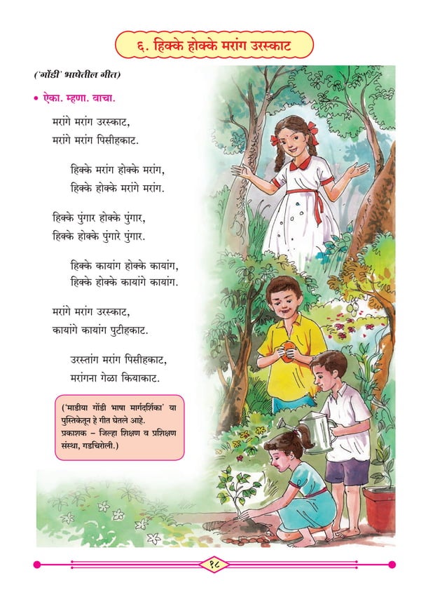 Grade 7 marathi textbook maharashtra full book | PDF
