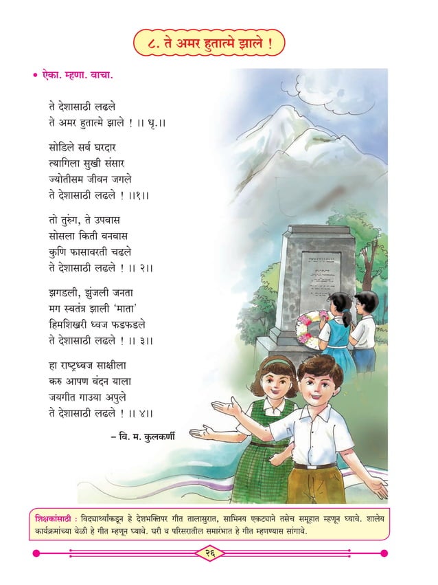 Grade 7 marathi textbook maharashtra full book | PDF
