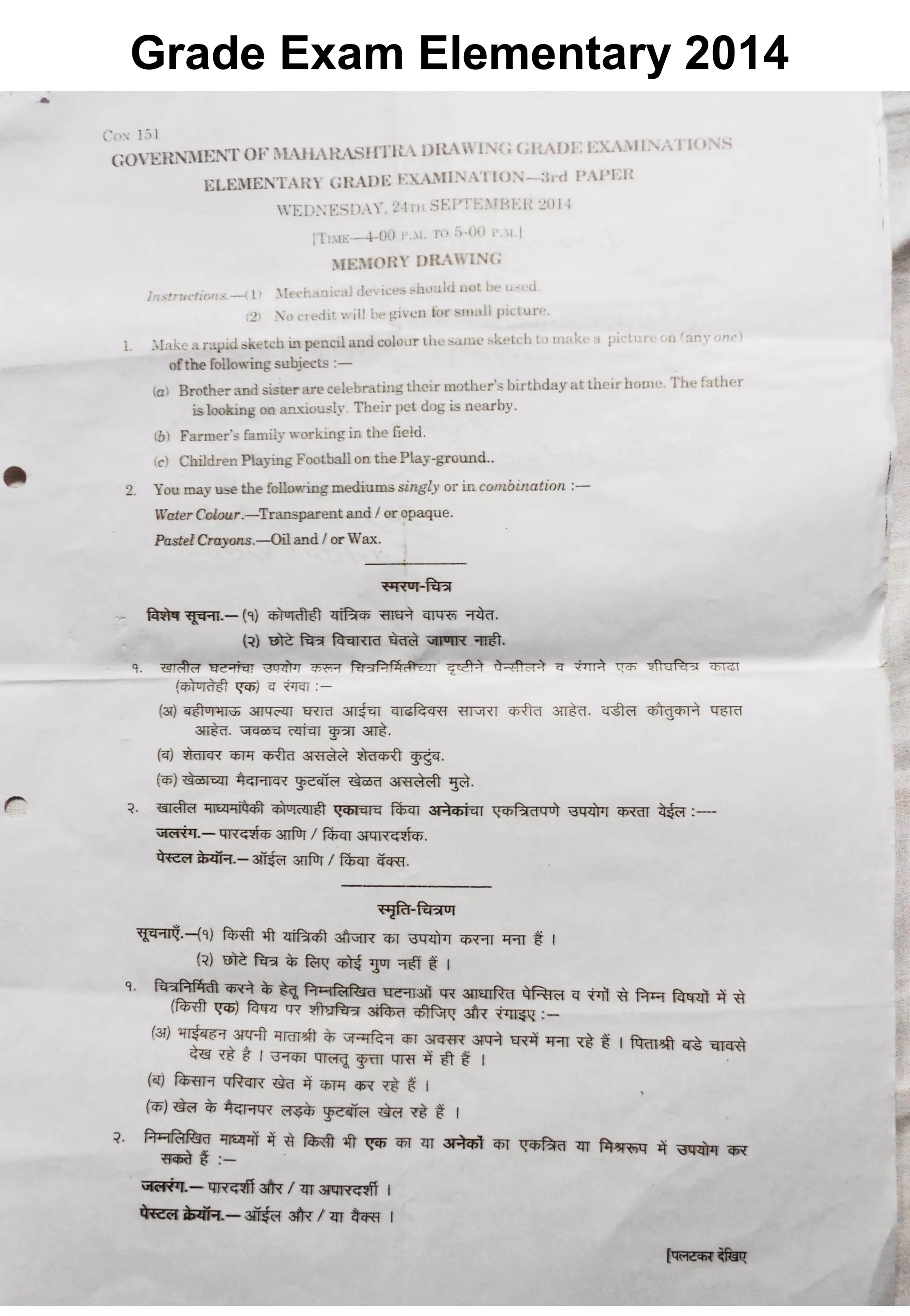 Grade exam elementary 2014 Paper | PPT