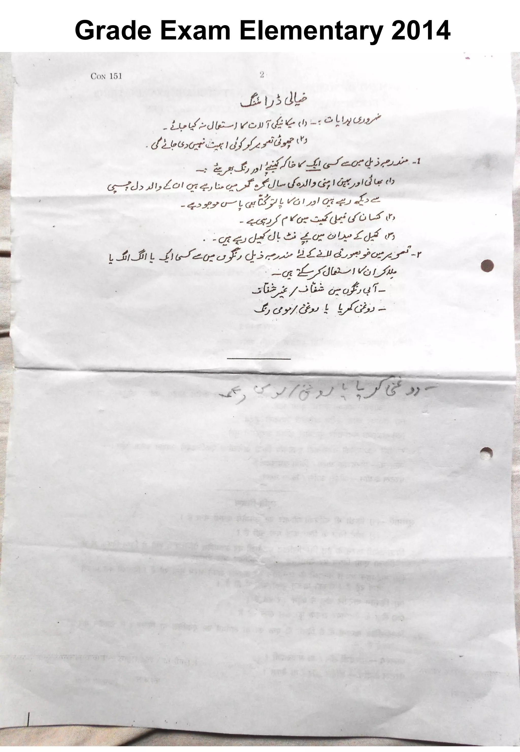 Grade exam elementary 2014 Paper | PPT