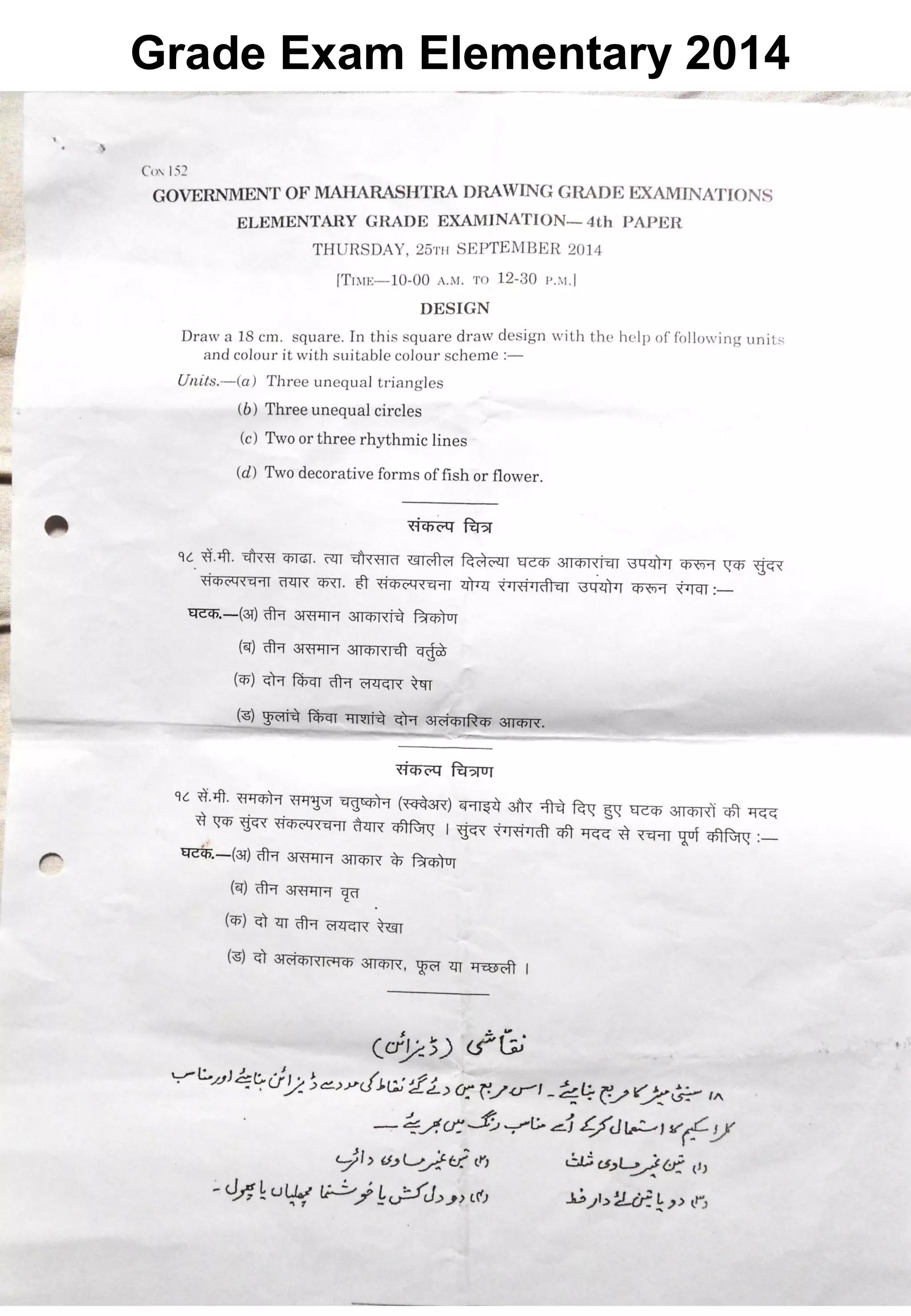 Grade exam elementary 2014 Paper | PPT