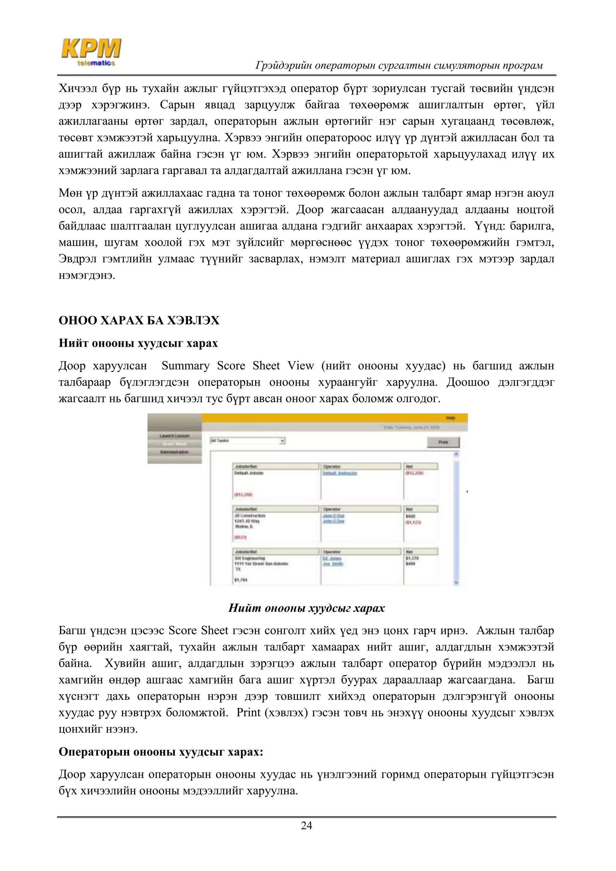 Grader mongolian | PDF