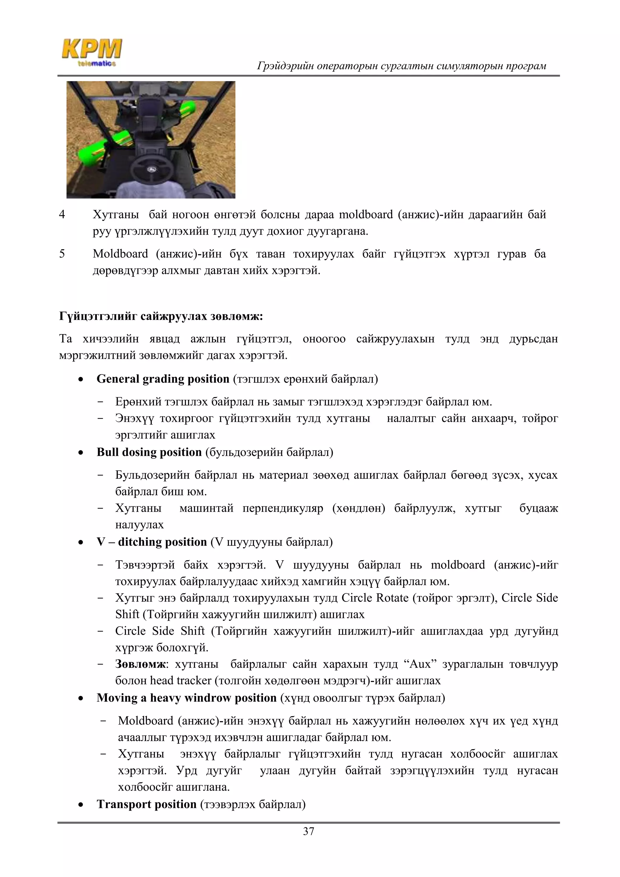 Grader mongolian | PDF