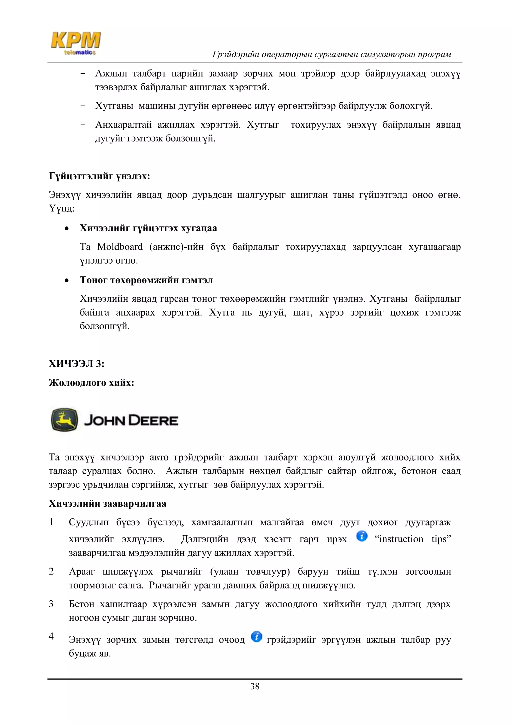 Grader mongolian | PDF