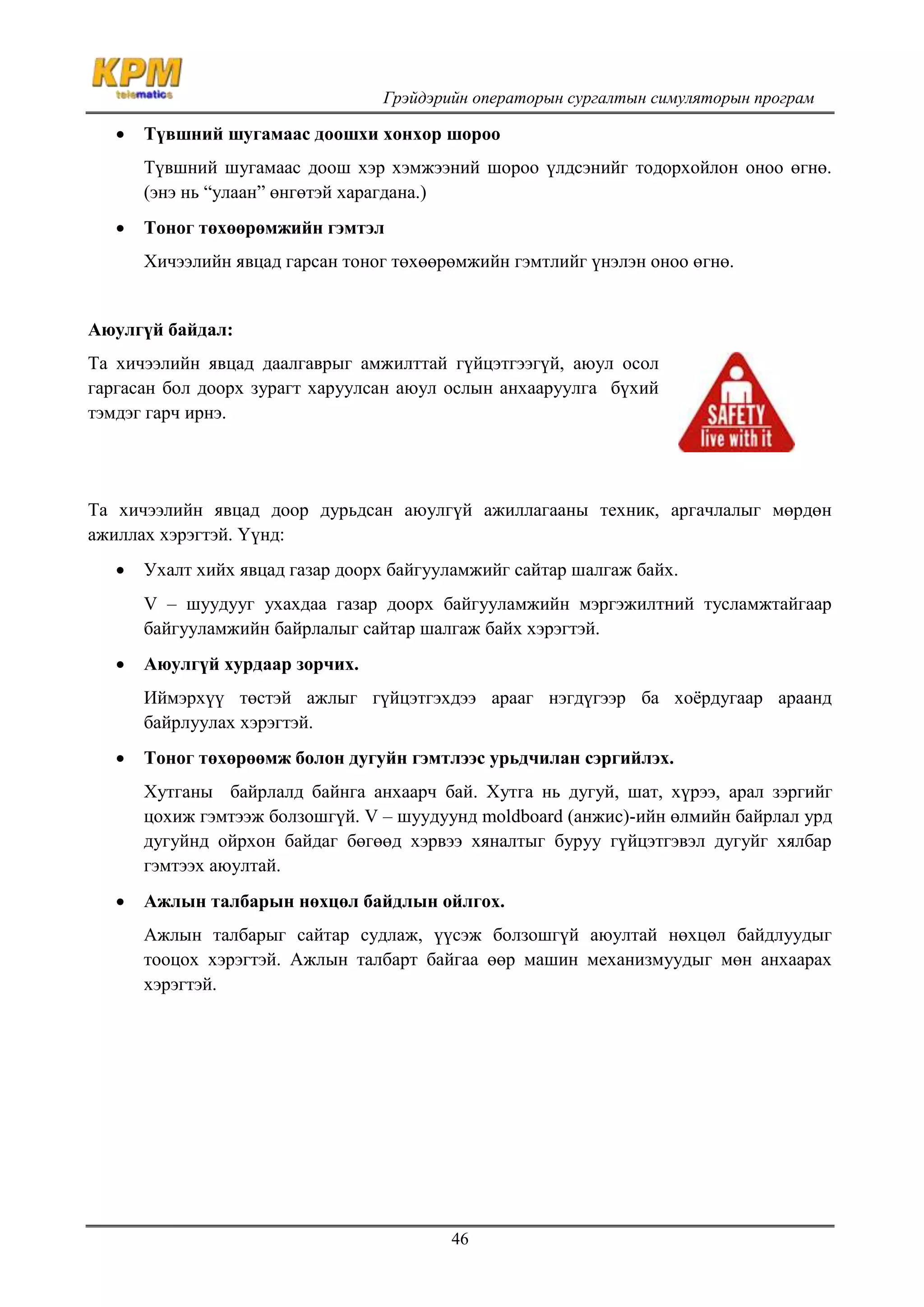 Grader mongolian | PDF