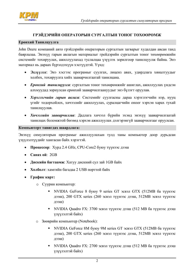 Grader mongolian | PDF