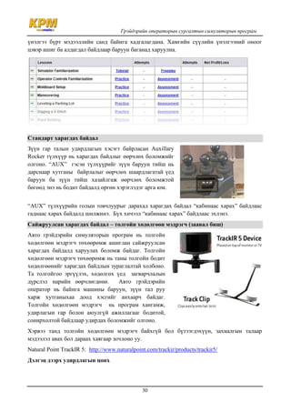 Grader mongolian | PDF