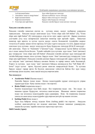 Grader mongolian | PDF