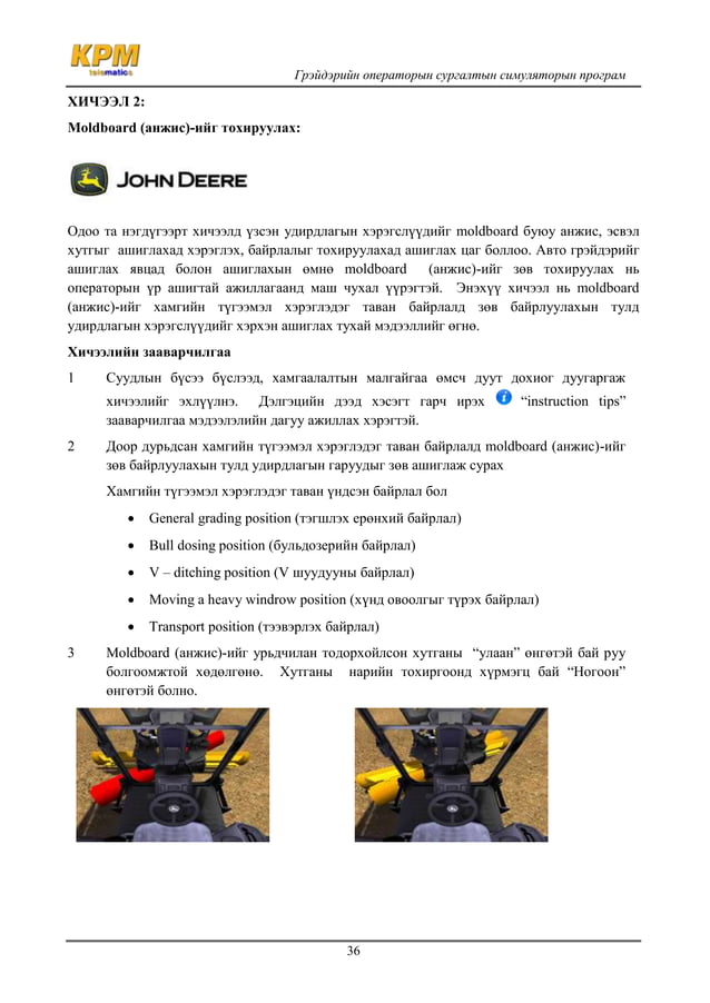 Grader mongolian | PDF