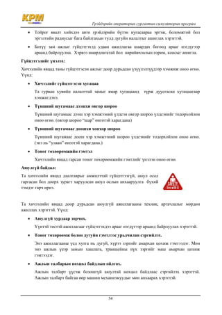 Grader mongolian | PDF