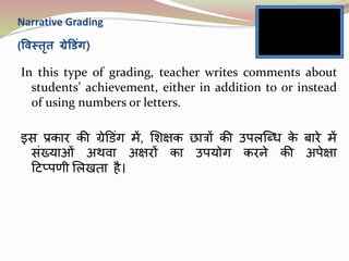Grading Part-II | PPT
