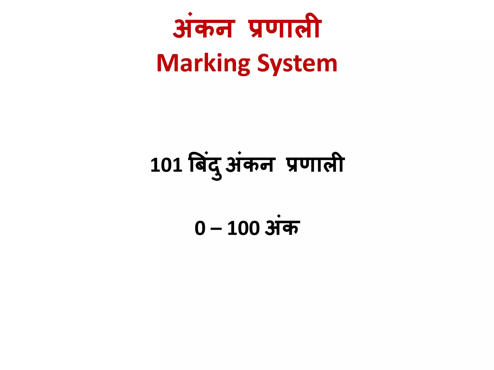 Grading system | PPT