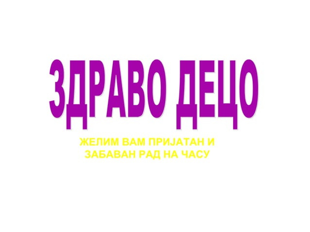 Gradivne imenice slavica radojicic | PPT