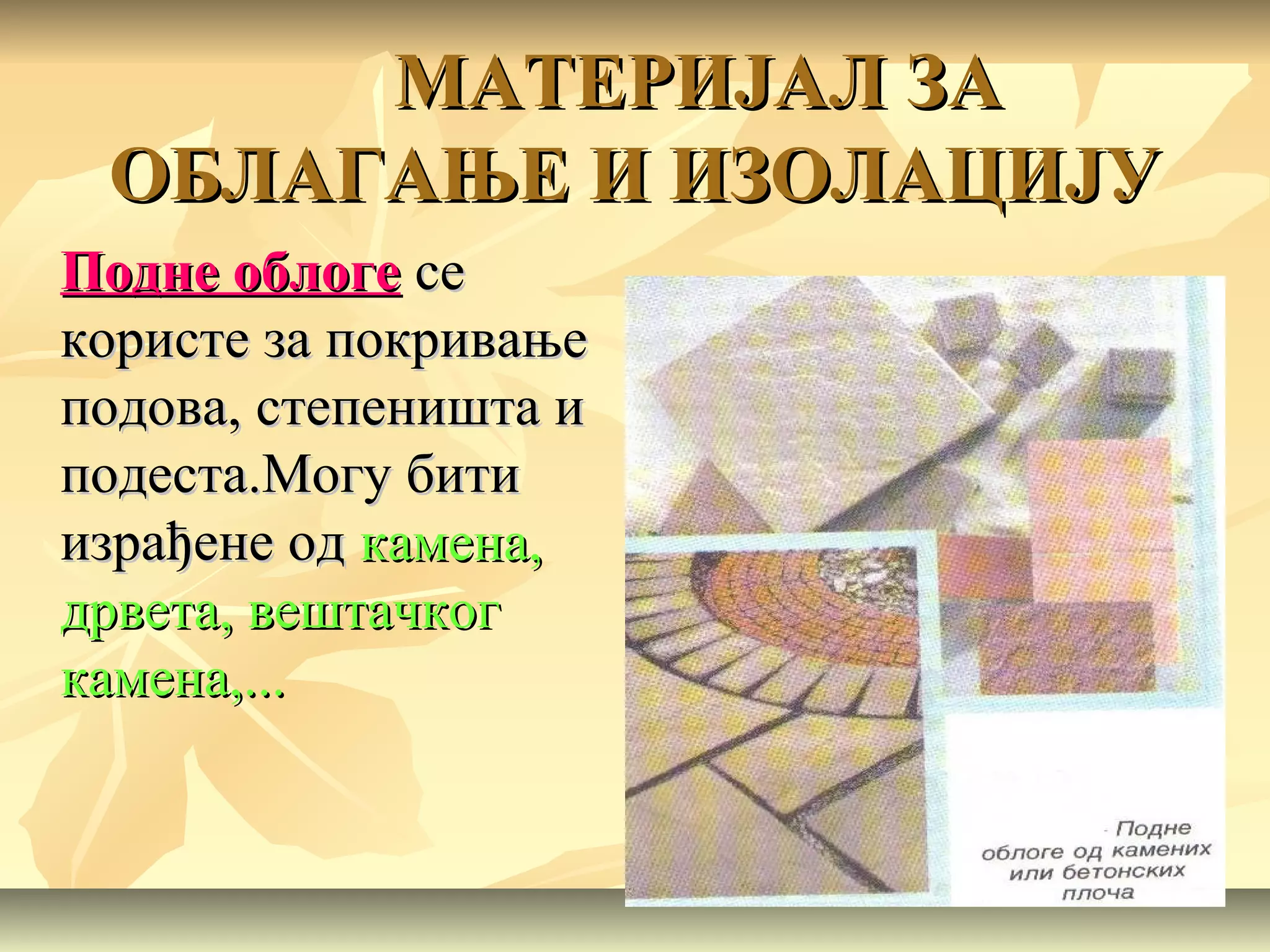 Gradjevinski materijali | PPT