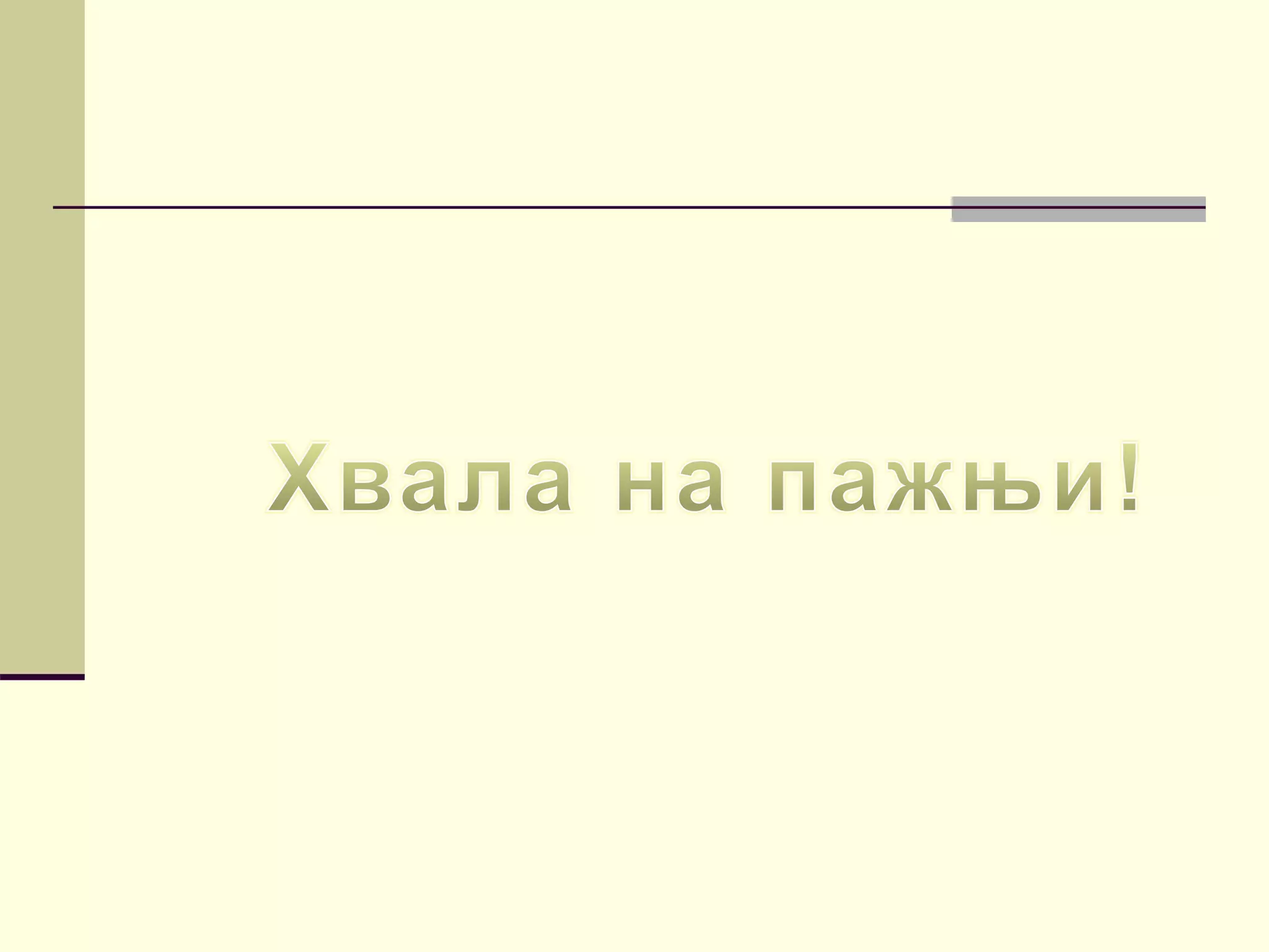 Gradjevinski materijali | PPSX