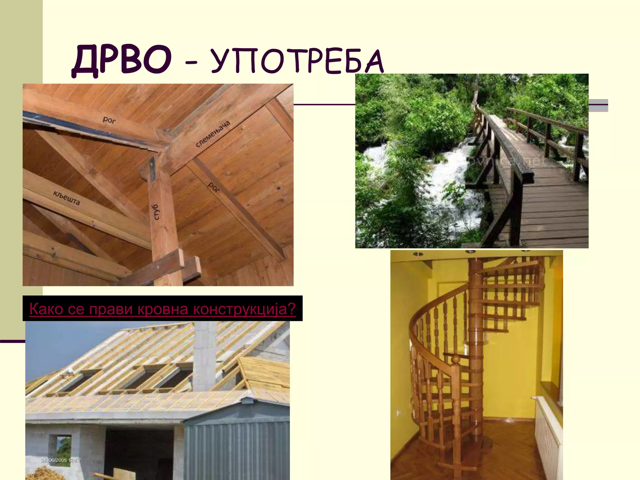 Gradjevinski materijali | PPSX