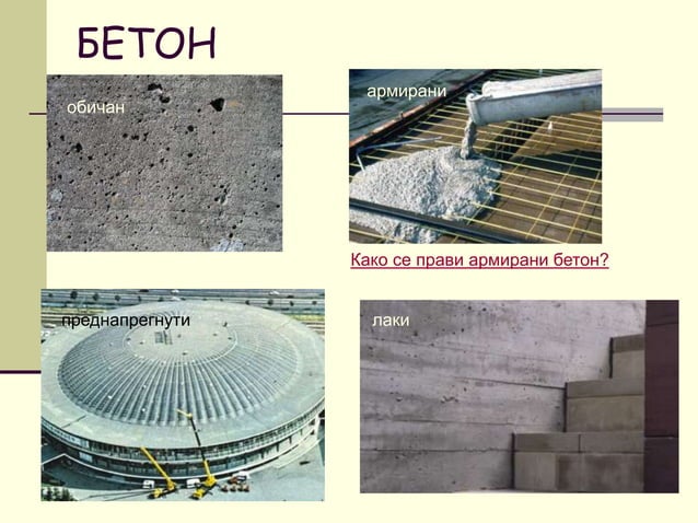 Gradjevinski materijali | PPSX