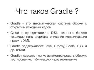 Gradle Introduction | PPT