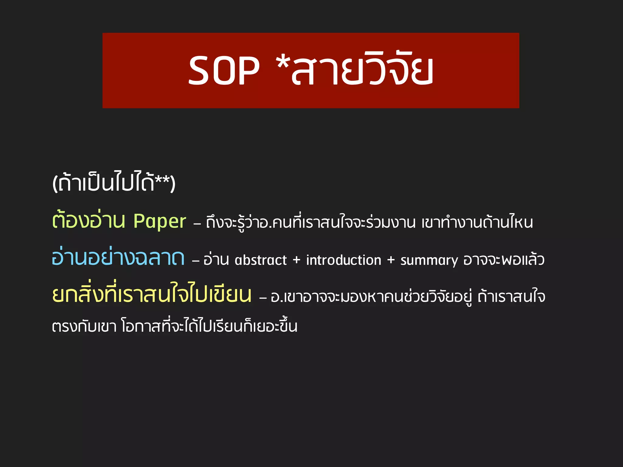 Grad School Guide (A part of presentation for Comp. Eng Chula) "แนะนำ ...