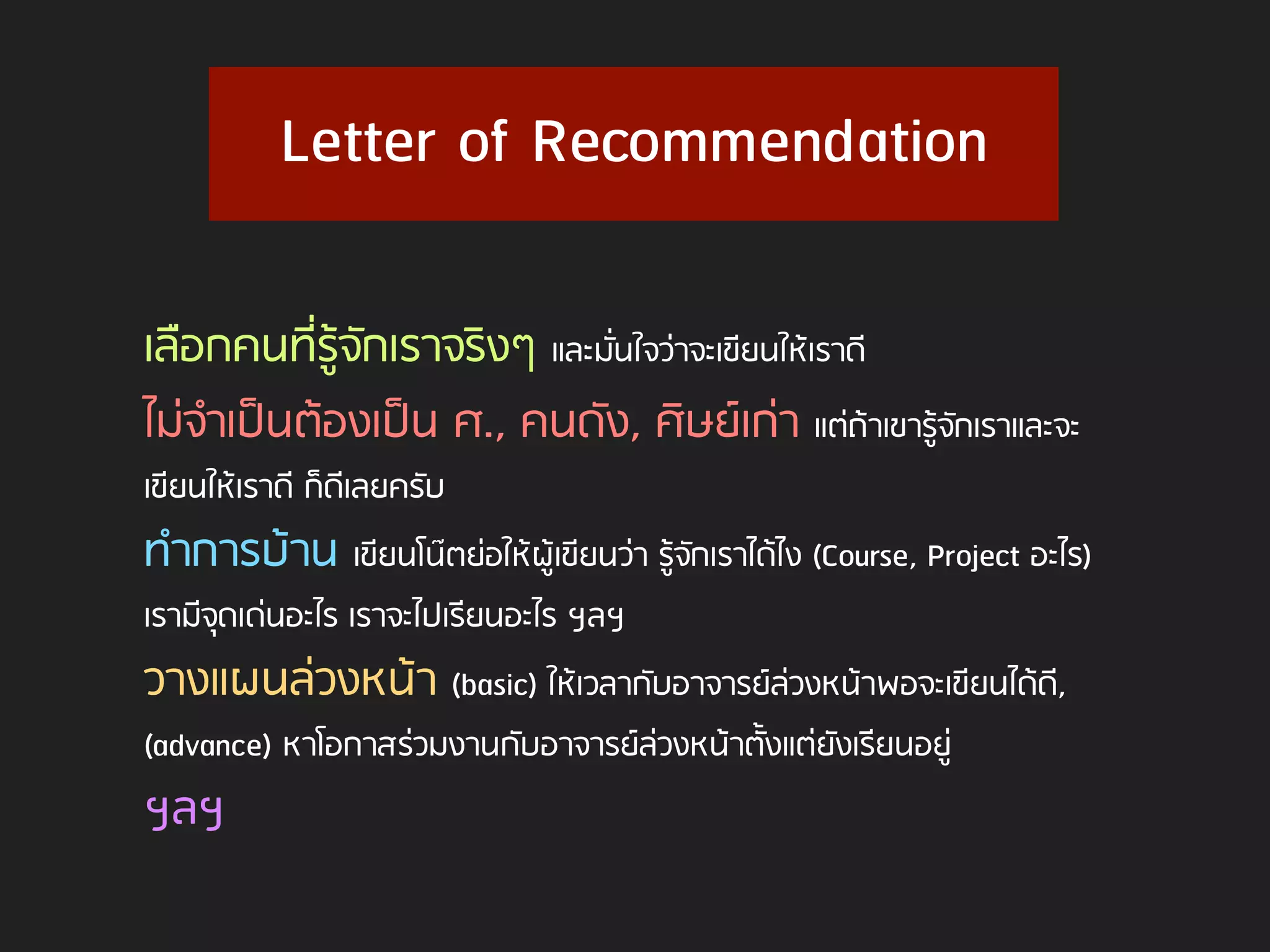 Grad School Guide (A part of presentation for Comp. Eng Chula) "แนะนำ ...