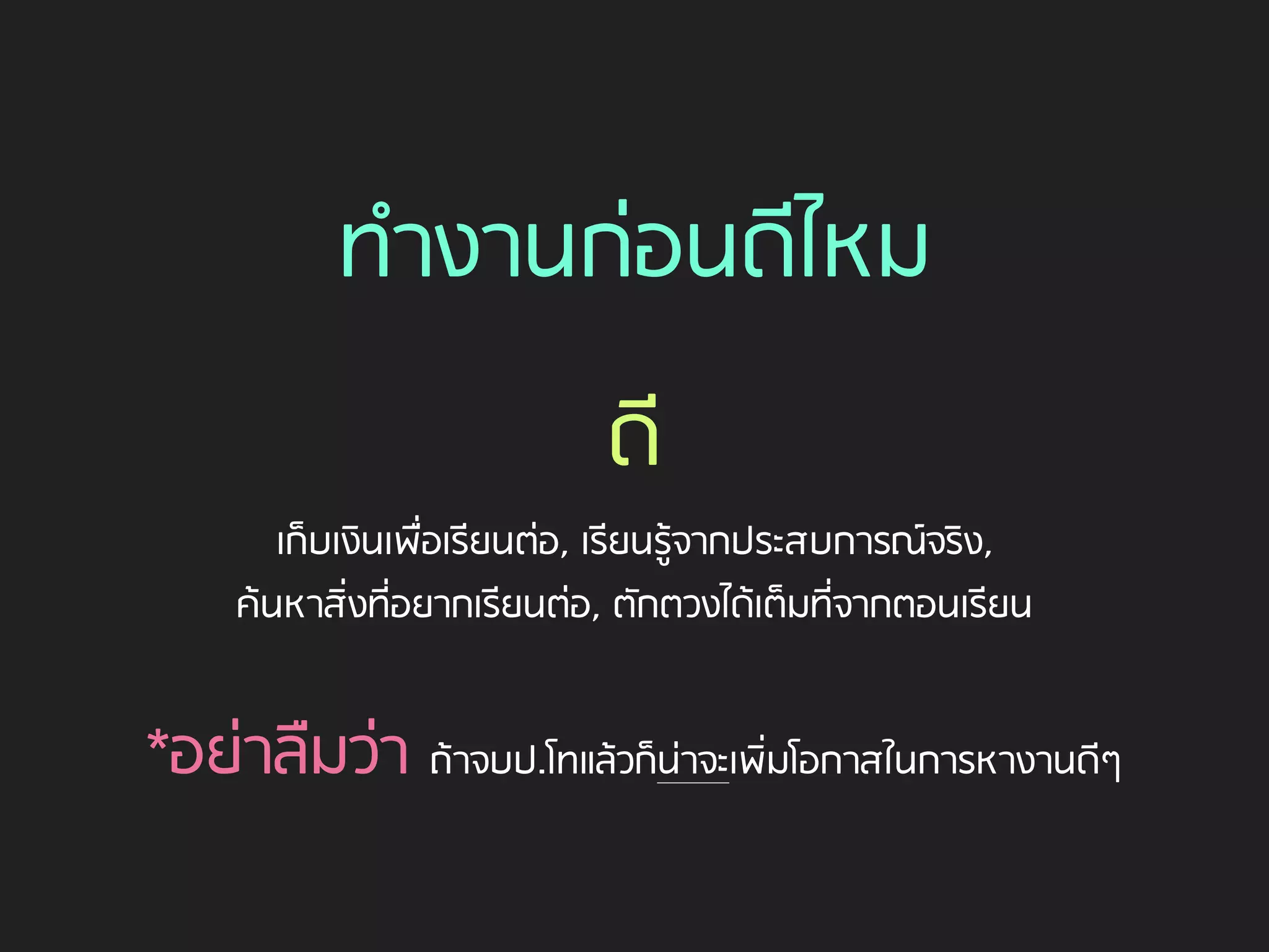 Grad School Guide (A part of presentation for Comp. Eng Chula) "แนะนำ ...