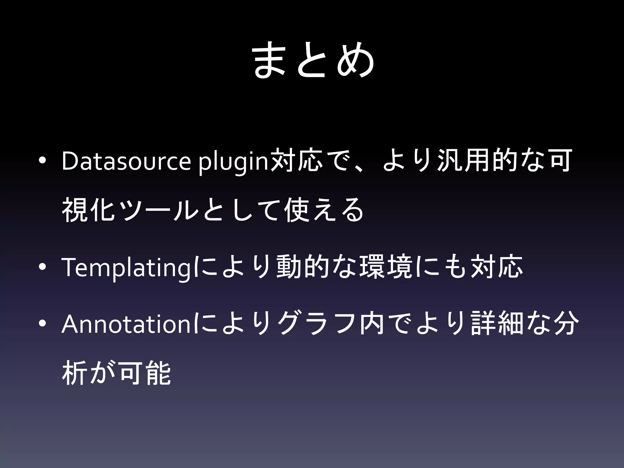 Grafana datasource plugin | PPTX