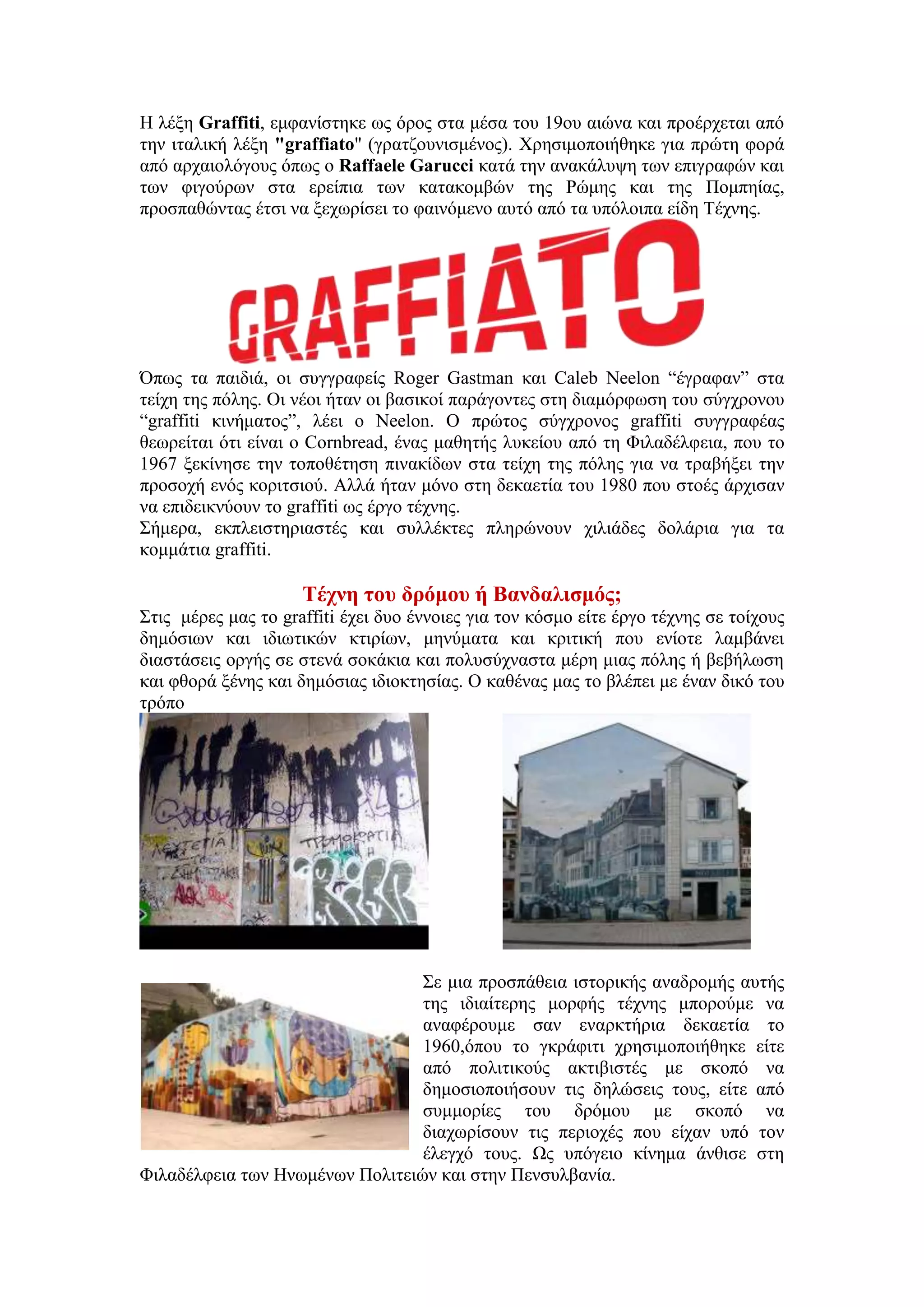 Graffiti τέχνη ή βανδαλισμός | PDF