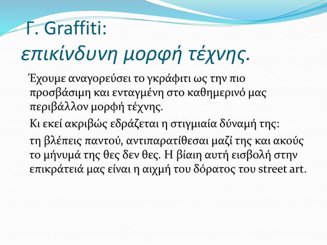 Aναδρομή στα Graffiti | PPT