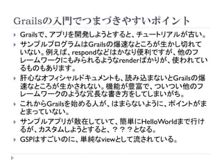 Grails超入門 | PPT