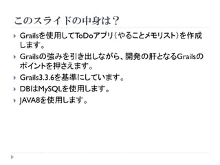 Grails超入門 | PPT