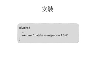 Grails database migration | PPTX | Databases | Computer Software and Applications