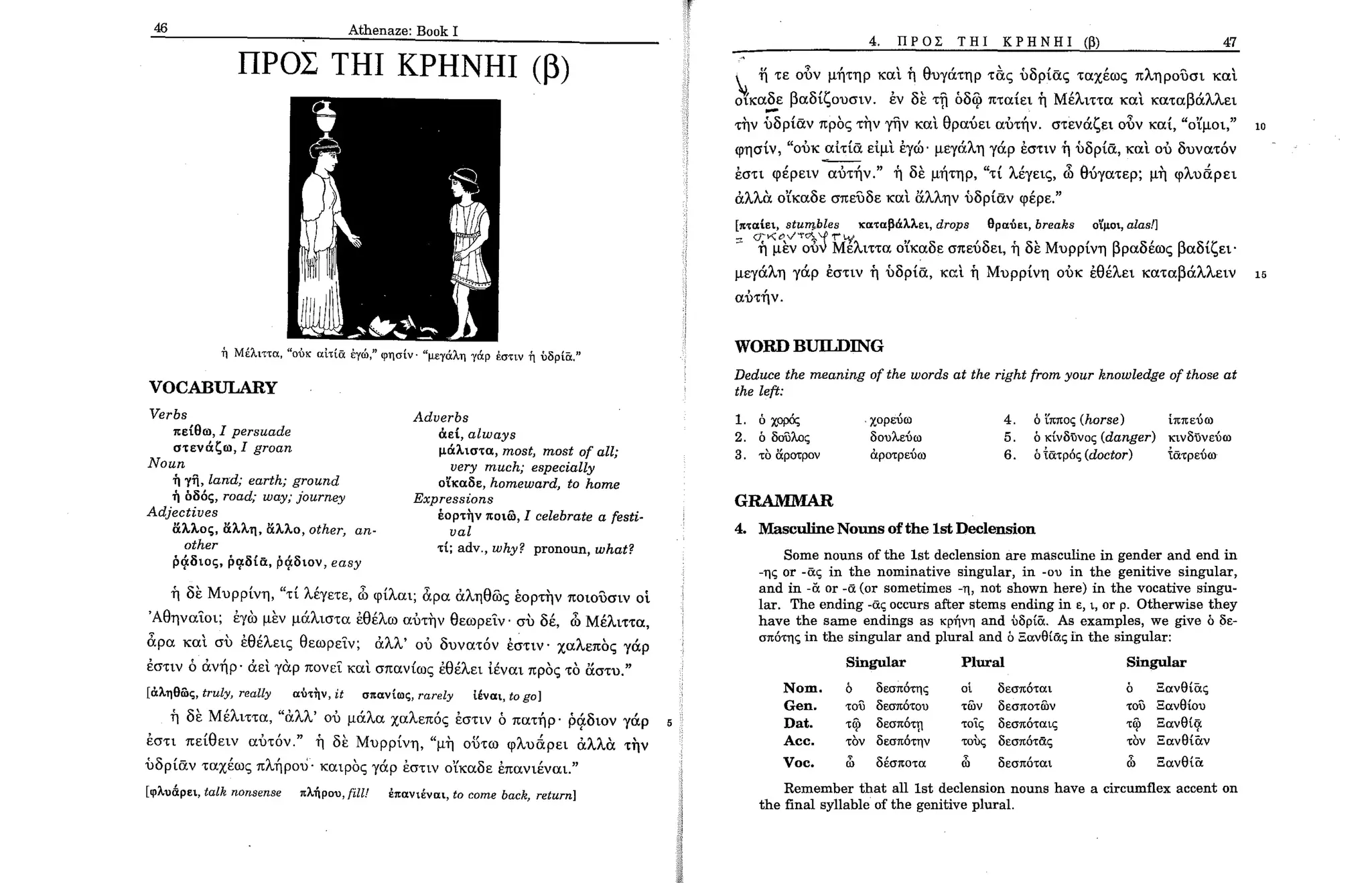 [Gram , griego] athenaze. an introduction to ancient greek | PDF