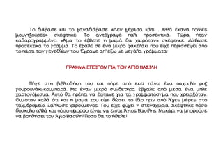 Γράμμα επείγον για τον Άγιο Βασίλη | PDF