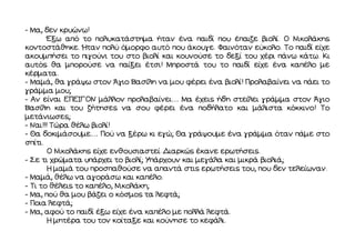 Γράμμα επείγον για τον Άγιο Βασίλη | PDF