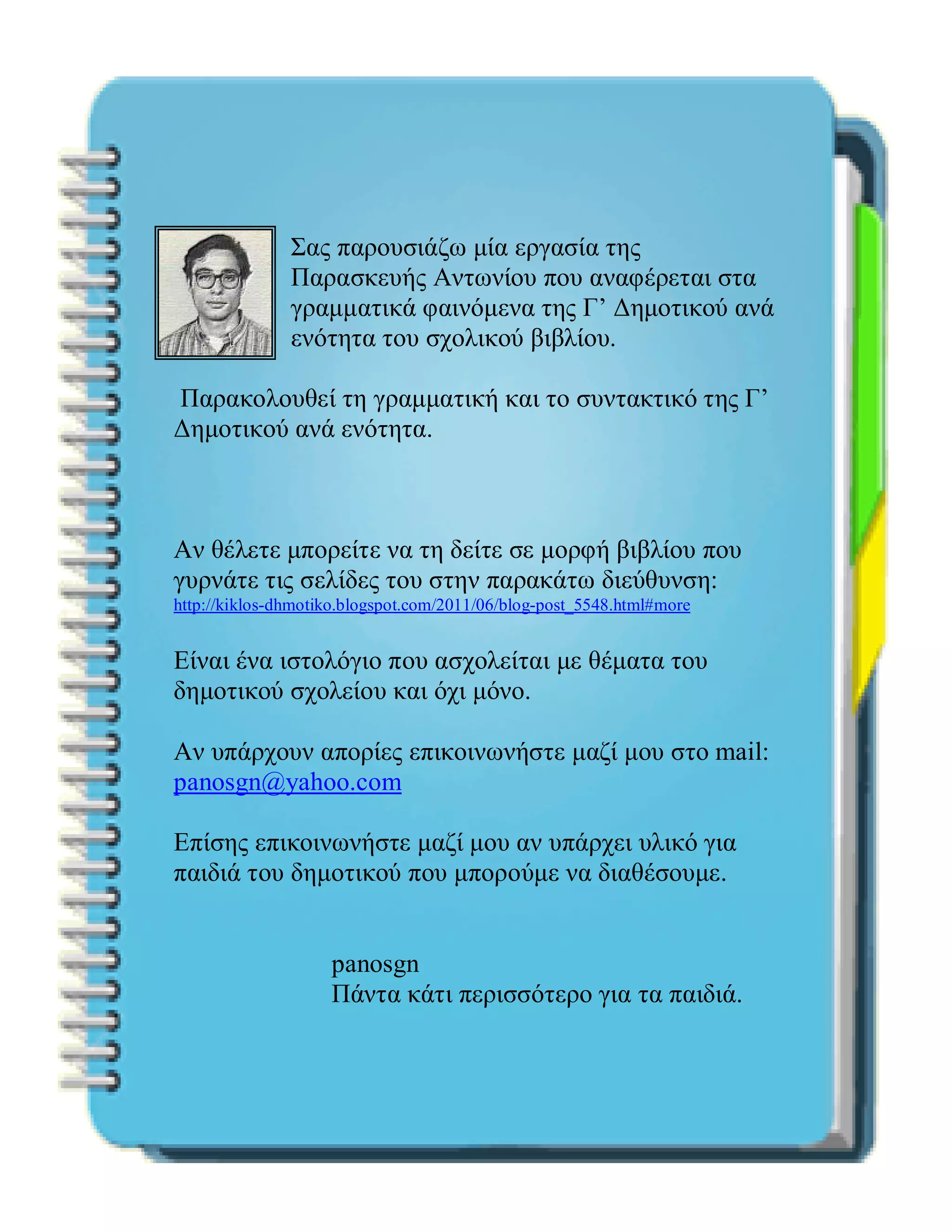 Γραμματική Γ΄ | PDF