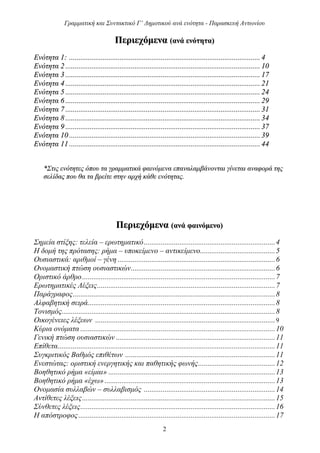 Γραμματική Γ΄ | PDF