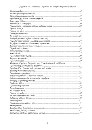 Γραμματική Γ΄ | PDF