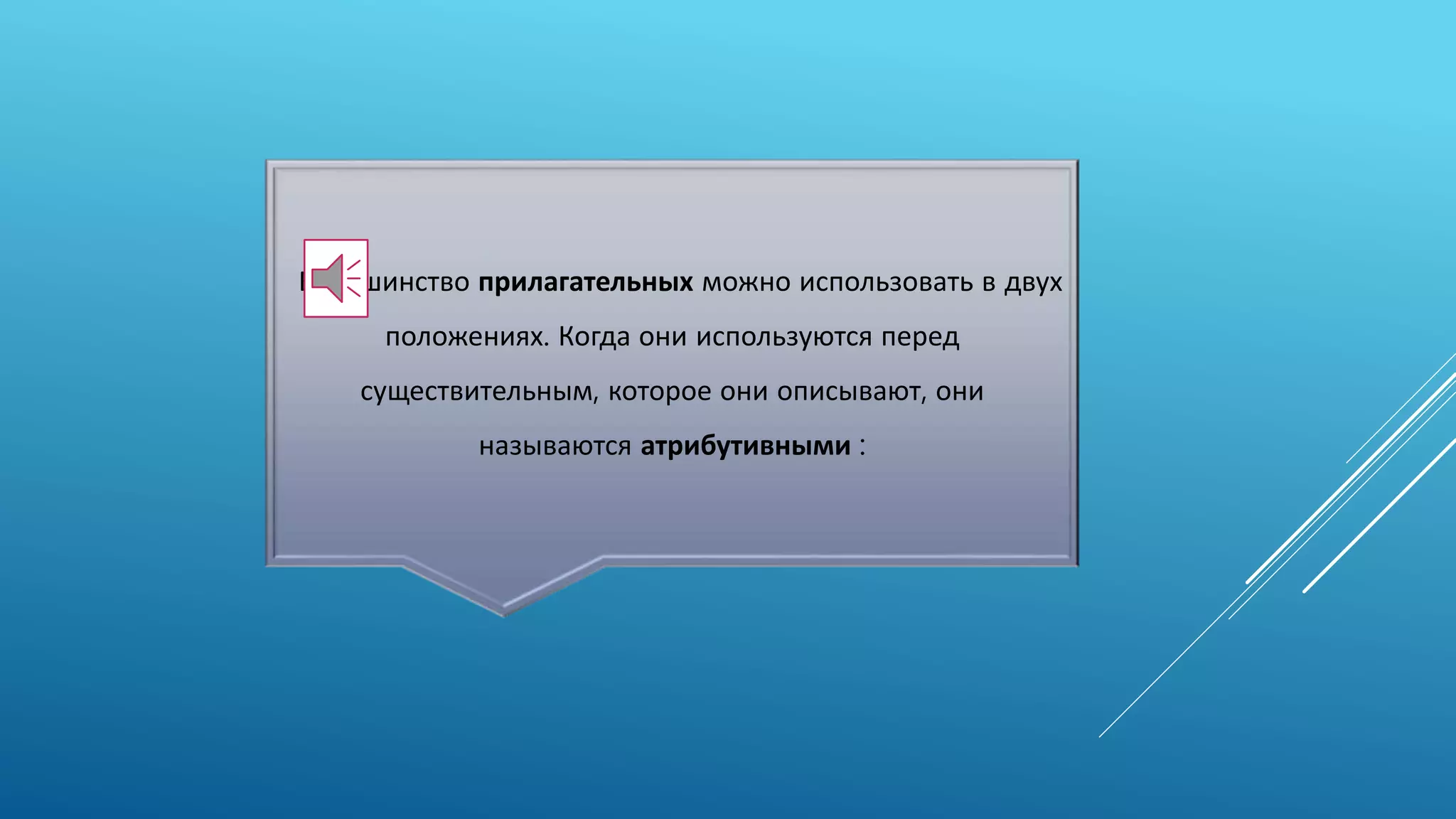 Grammar lesson.attributive and predicative adjectives | PPTX