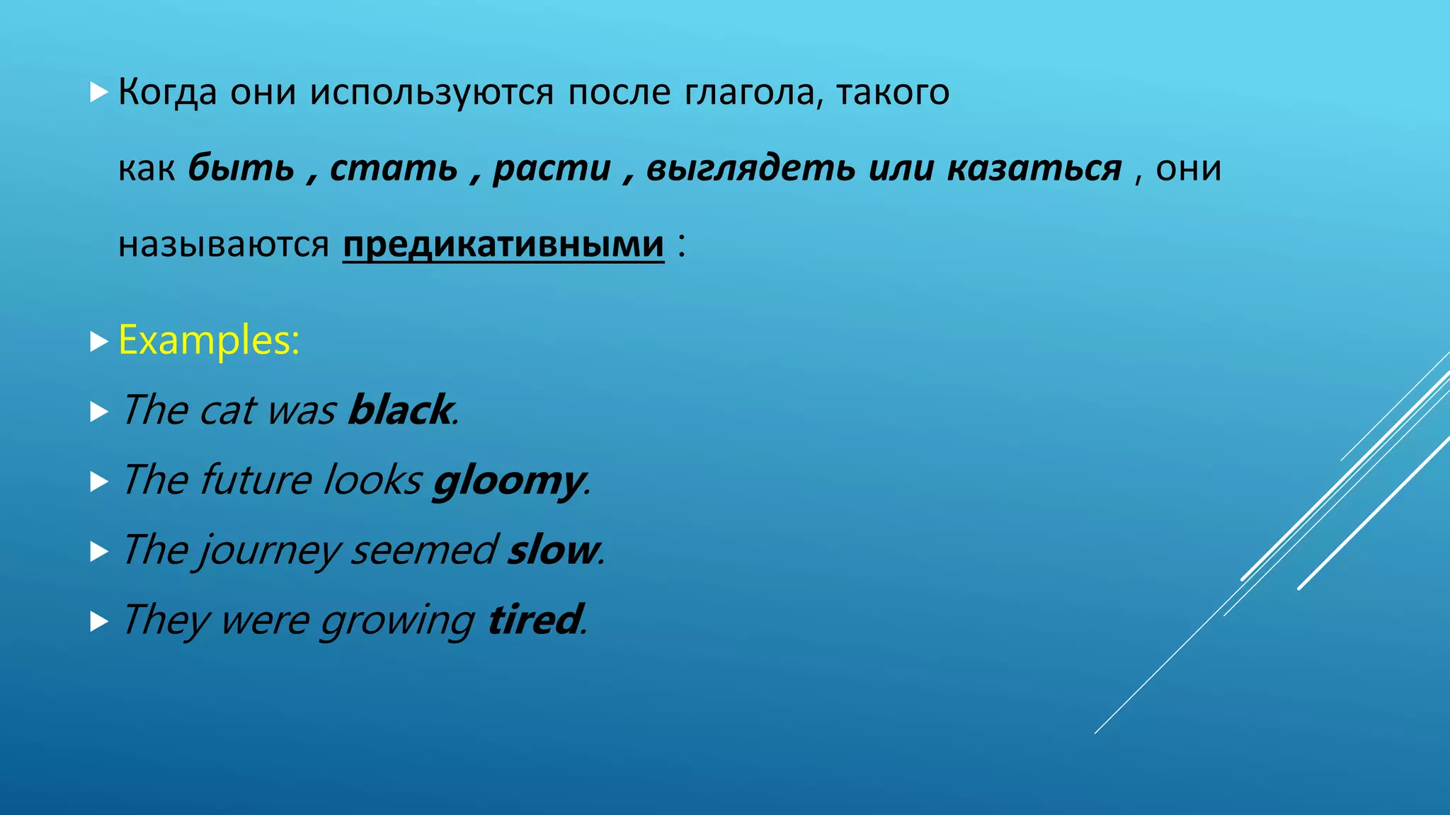Grammar lesson.attributive and predicative adjectives | PPTX