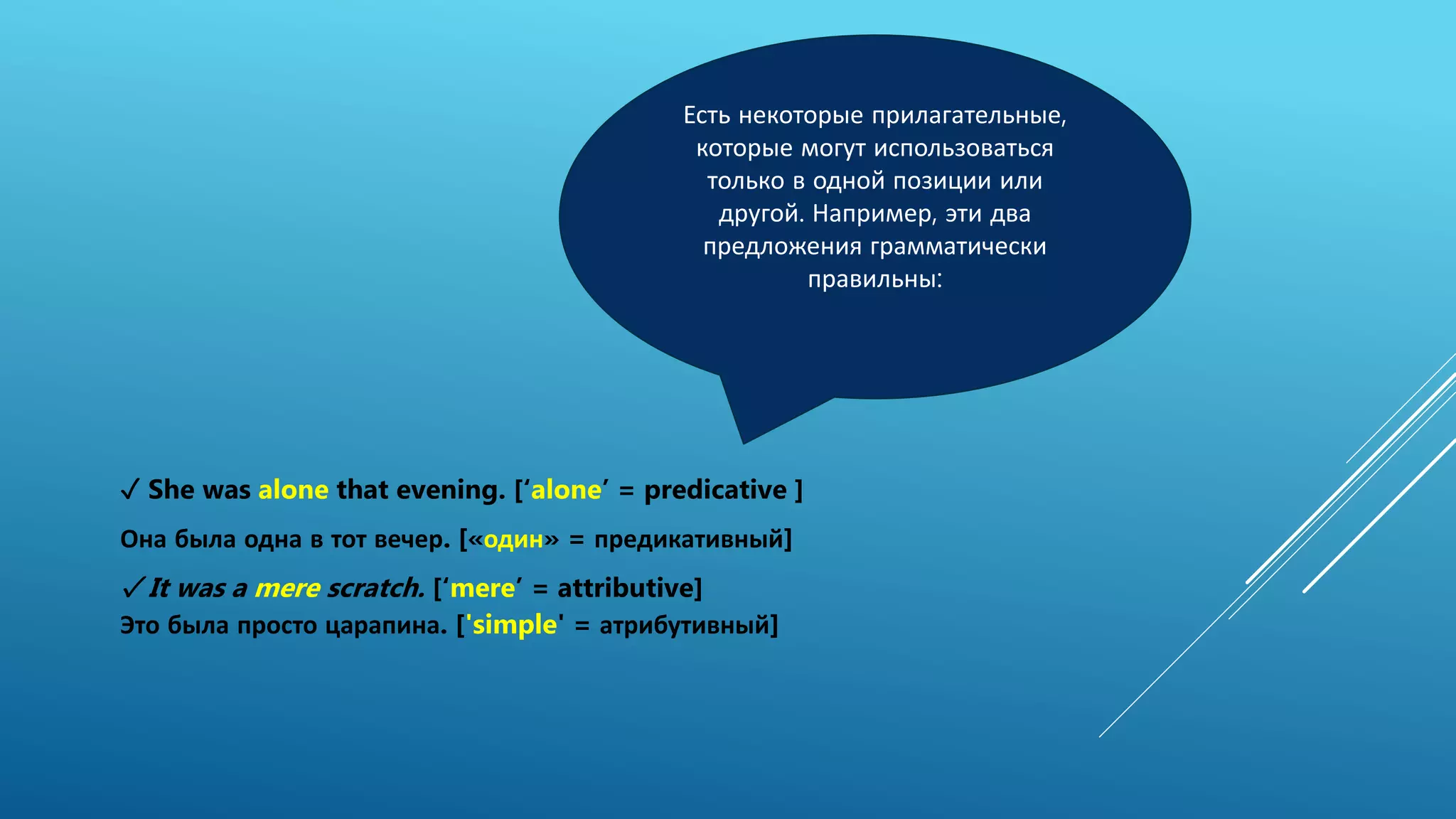 Grammar lesson.attributive and predicative adjectives | PPTX